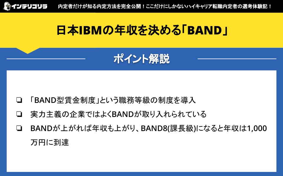 日本IBMの平均年収は低い？BAND別の年収・初任給・激務度・評判を公開 | 転職ゴリラ