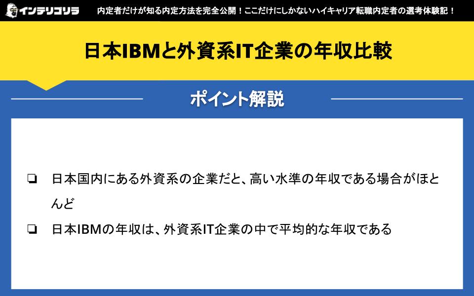 日本IBMの平均年収は低い？BAND別の年収・初任給・激務度・評判を公開 | 転職ゴリラ