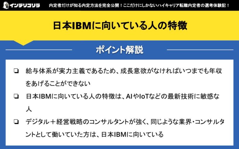 日本IBMの平均年収は低い？BAND別の年収・初任給・激務度・評判を公開 | 転職ゴリラ