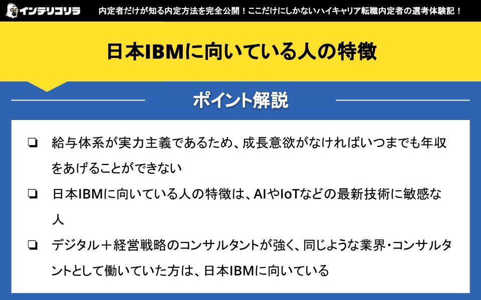 日本IBMの平均年収は低い？BAND別の年収・初任給・激務度・評判を公開 | 転職ゴリラ