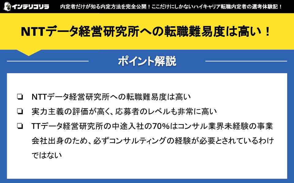 NTTデータ経営研究所への転職情報から年収や激務度まで！面接情報も解説 | 転職ゴリラ